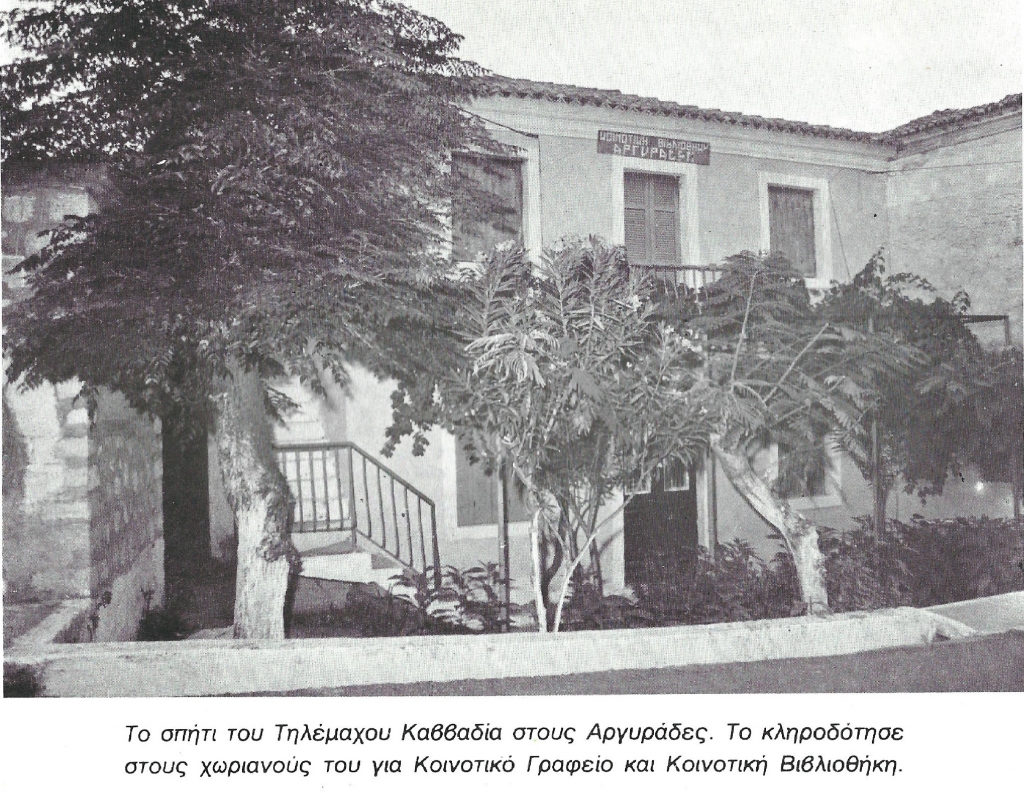 kavvadieia - ΚΟΙΝΟΤΙΚΗ ΒΙΒΛΙΟΘΗΚΗ